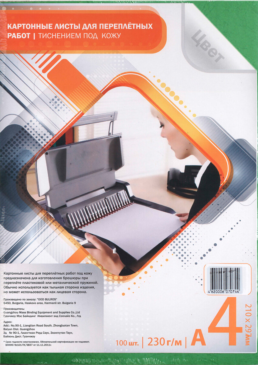 Обложки для переплета Bulros картонные А4, 230 г/м2 зелёные тиснение под кожу (100 листов)