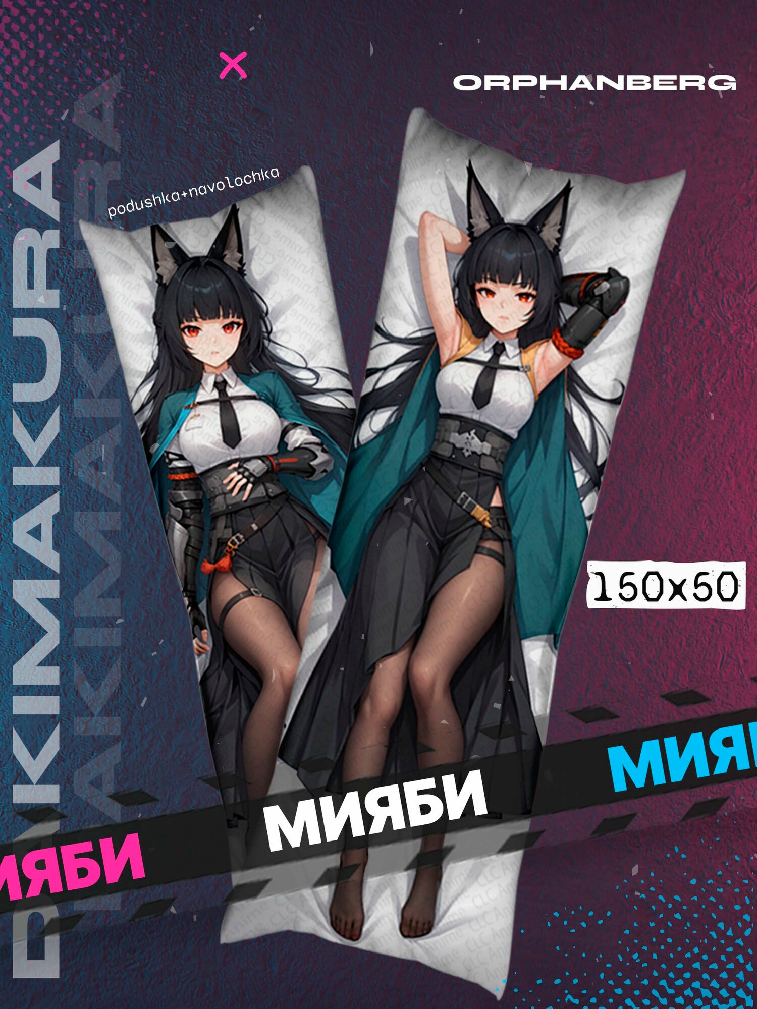 Подушка дакимакура ZZZ Мияби