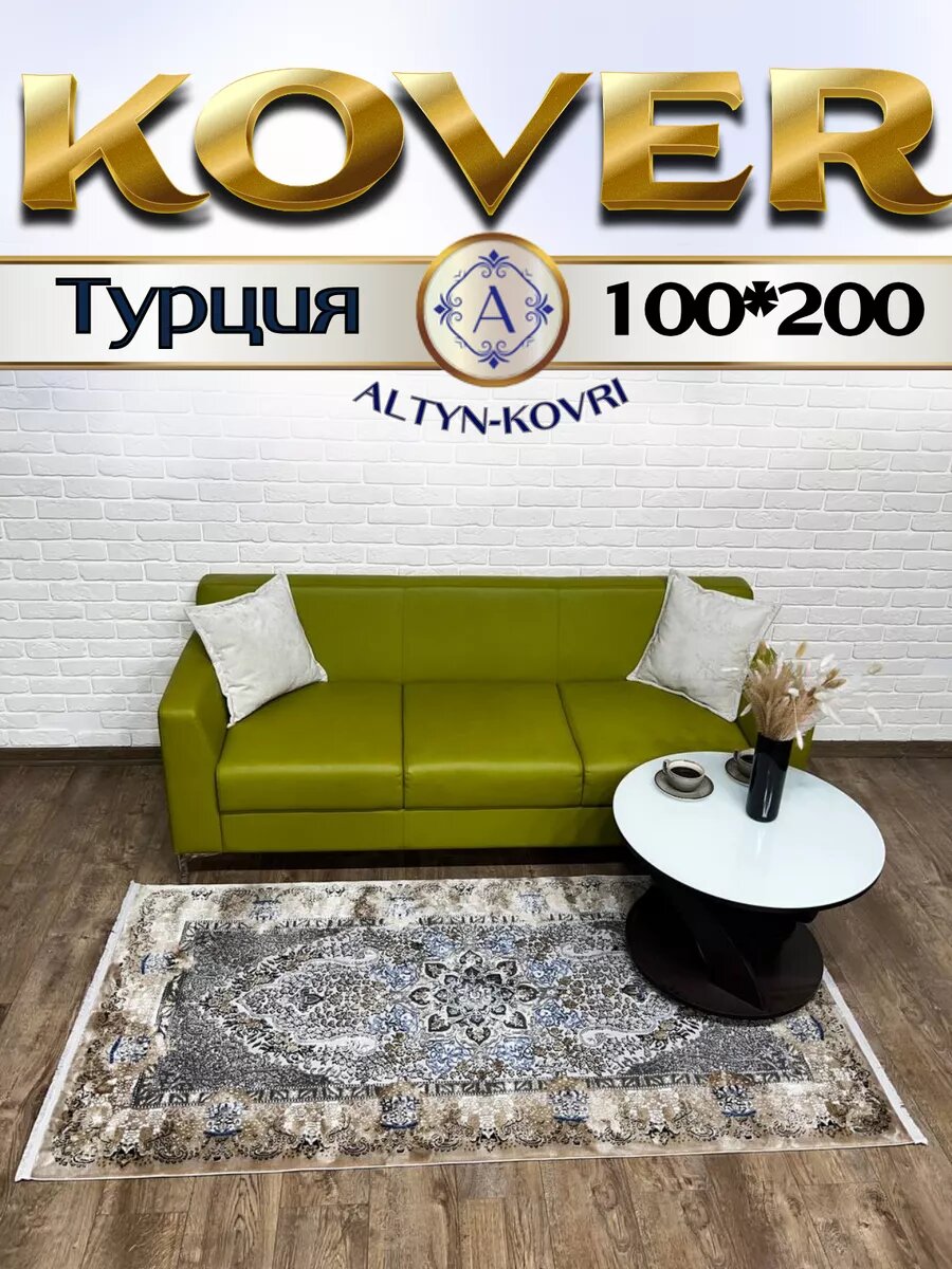 Altyn-kovri Company Ковровая дорожка турецкая 100x200см Silk 29029 Beige Beige