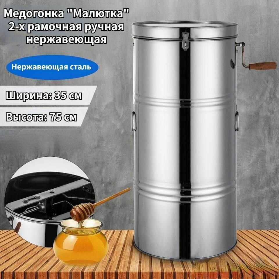 Медогонка