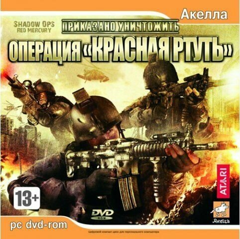 Игра для компьютера: Приказано уничтожить. Операция Красная ртуть (Jewel диск) Лицензионный диск