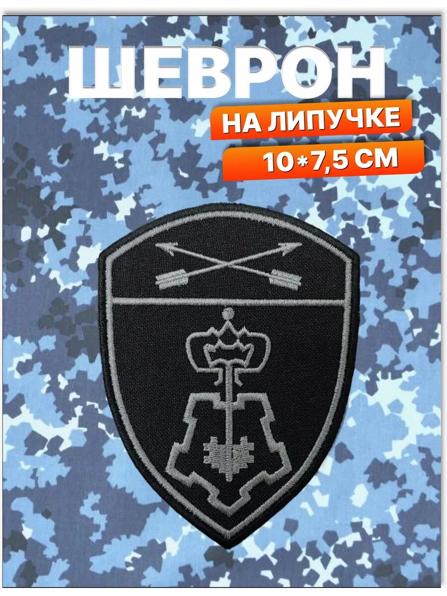 Шеврон Росгвардии Сибирского округа. На липучке на одежду