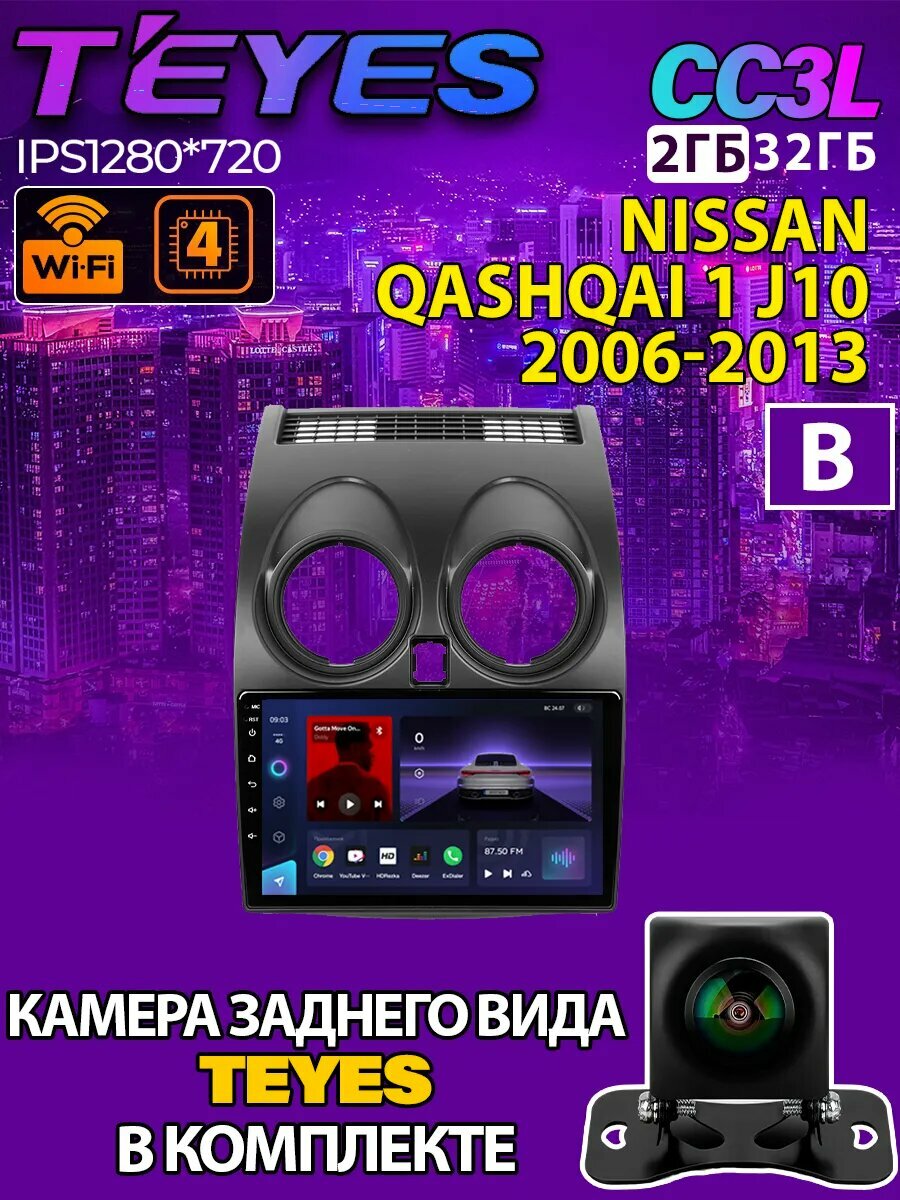 Магнитола CC3l Nissan Qashqai 1 J10 2006-2013 2/32 Gb, Bluetooth, FM/AM, GPS