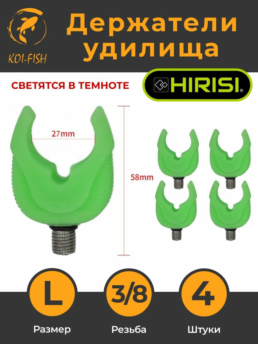 Держатель удилища 27мм, 4шт, флуоресцентный (светится ночью в темноте), крепление для удочки, фиксатор на стойке рыболовный