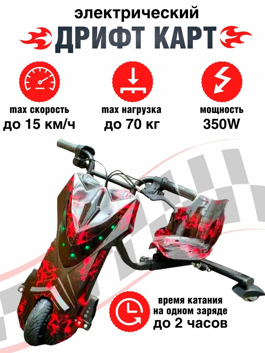 Электроскутер Дрифт Карт Roobax Wolong "DRIFT-TRIKE", красная молния