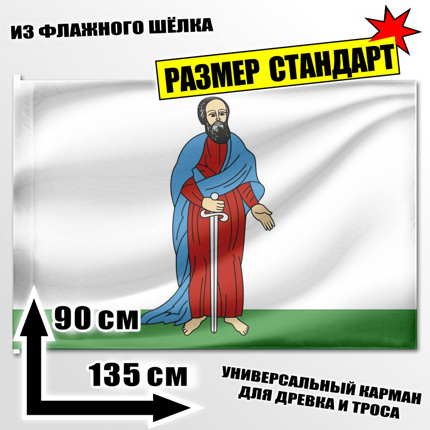 Флаг Павловска (Воронежская область) 135x90 см.