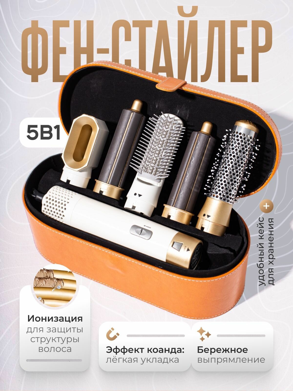 Мультистайлер, 5 в 1, ионизация, защита от перегрева, гофре, для спиральной укладки, щетка Подарочная коробка