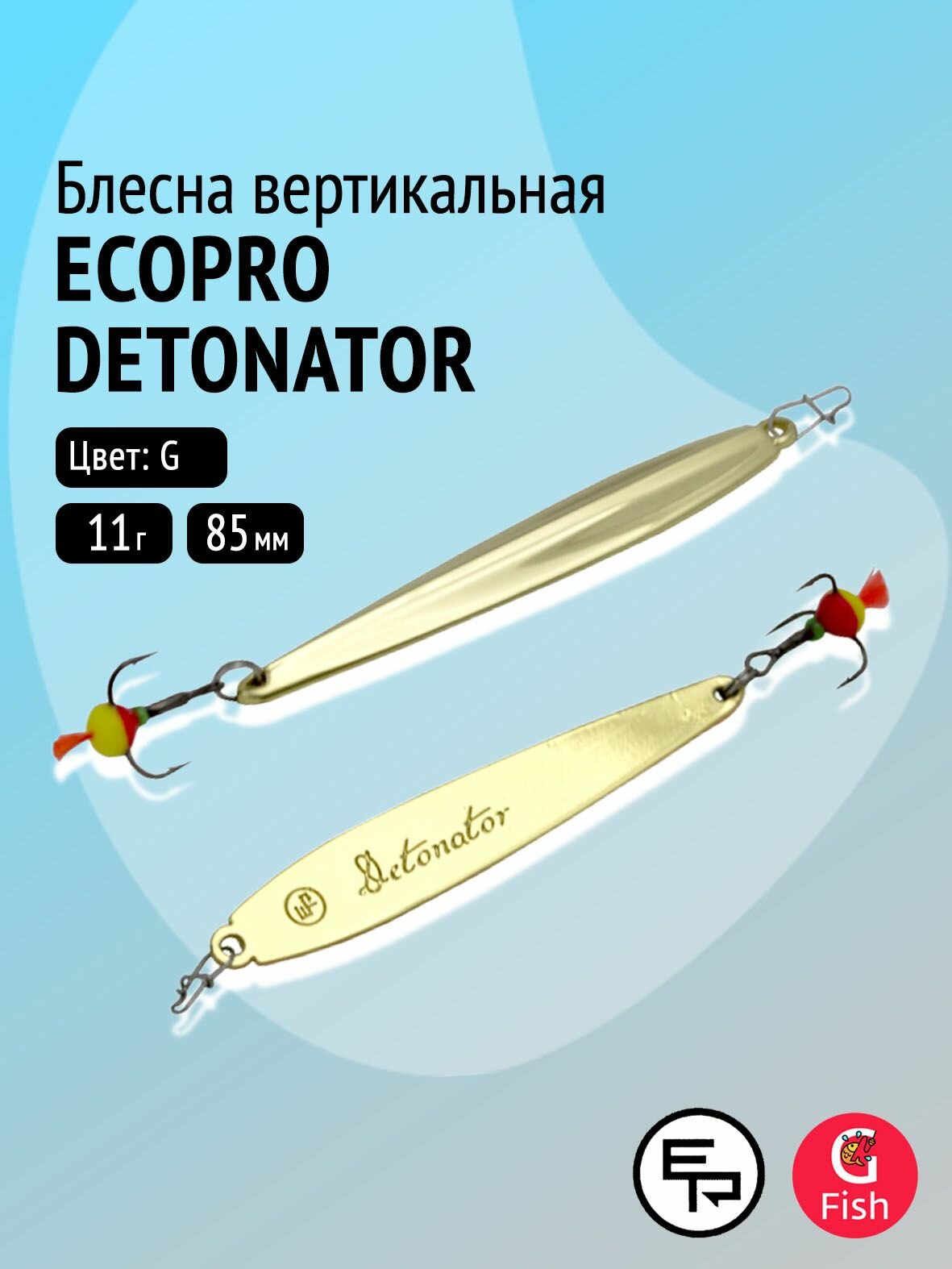 Блесна вертикальная ECOPRO Detonator, 85мм, 11г, G