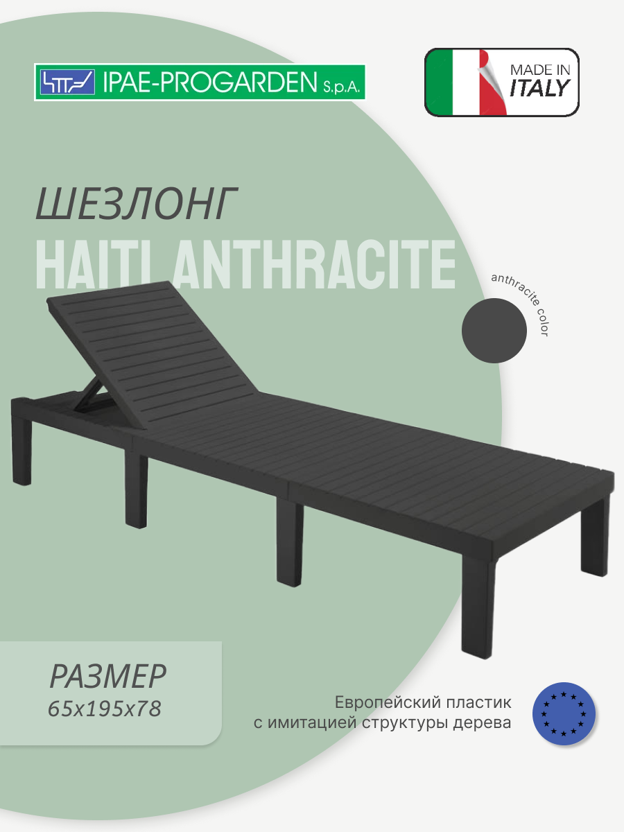 Шезлонг PROGARDEN, складной, пластик, 65х195х78 см, антрацит
