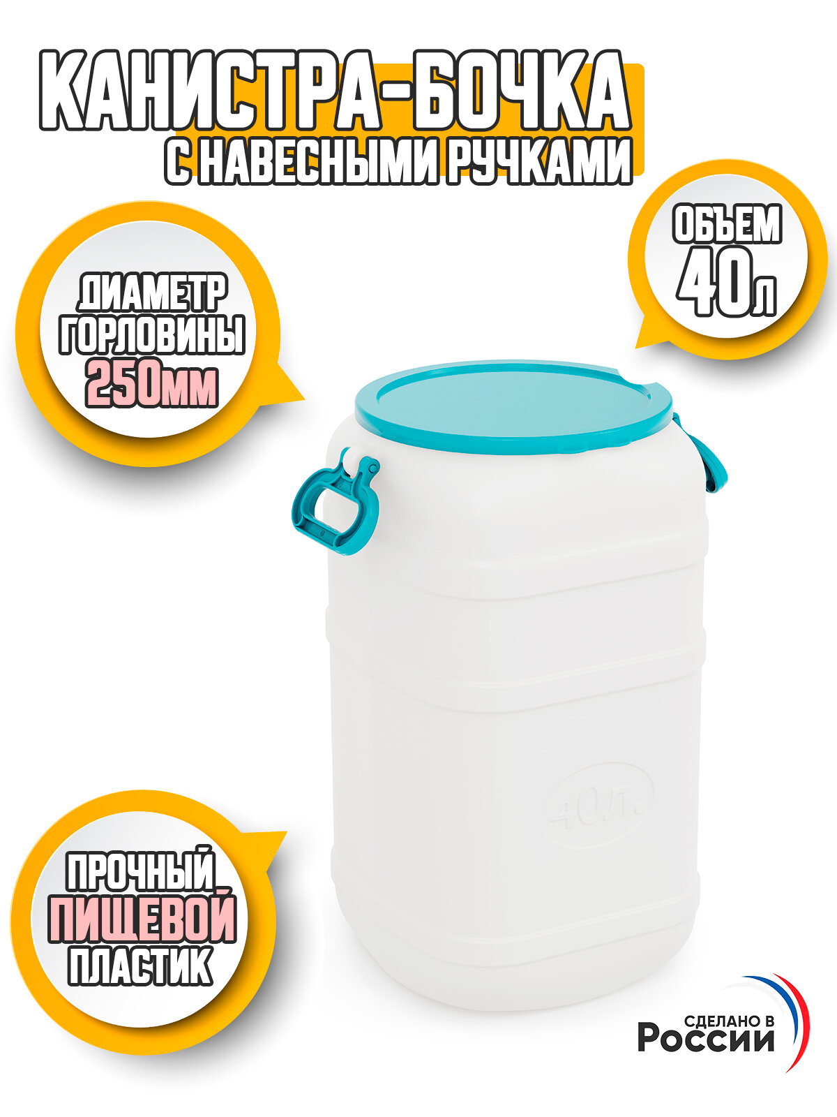 Канистра Альтернатива, для воды, 40л, с крышкой, складные ручки, белая