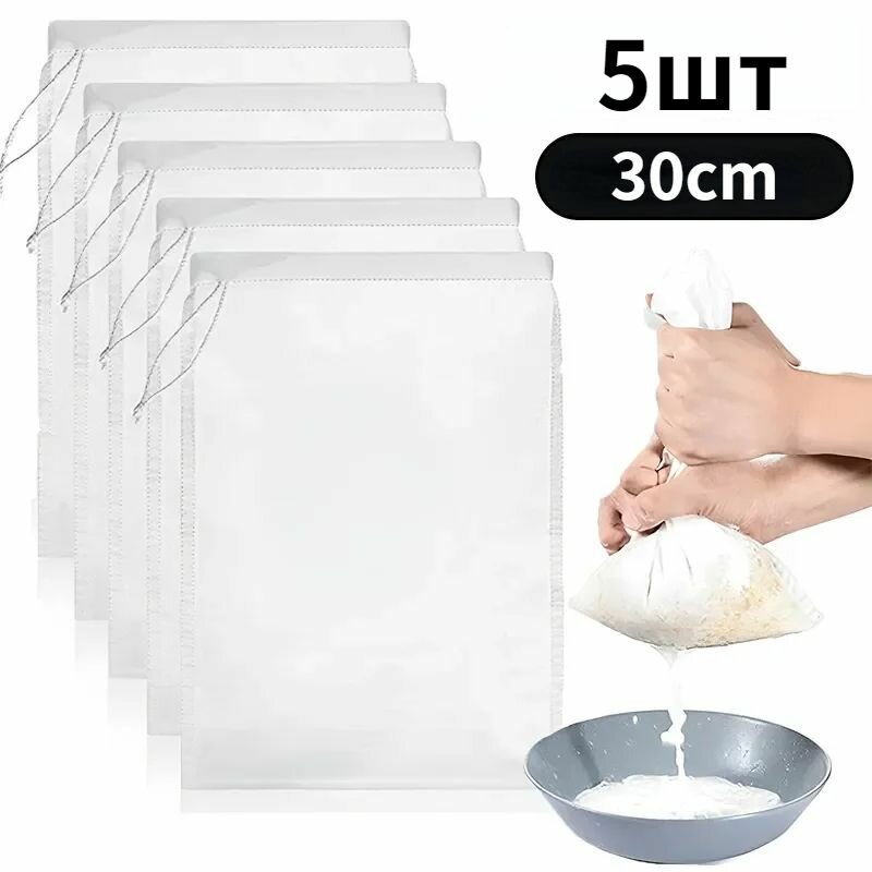 Сетчатый фильтр для соевого молока 20х30 см, 5 штук, нейлон, белый, удобное сито для процеживания напитков и бульонов, мелкоячеистый и прочный