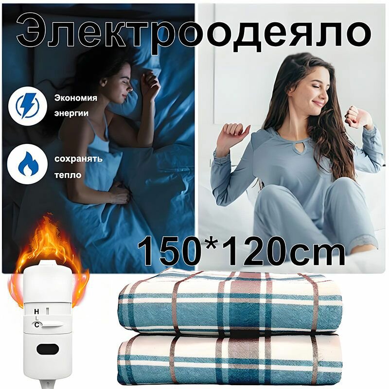 Электроодеяло — фото 1
