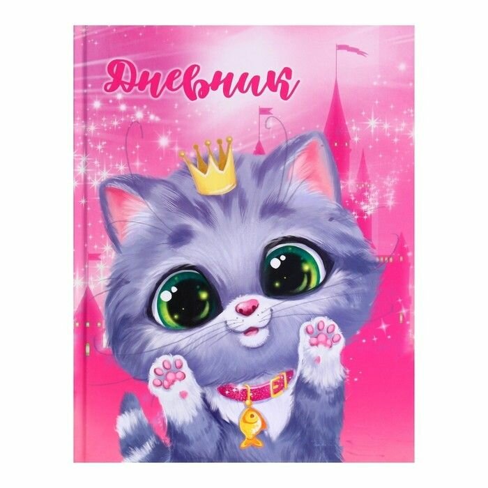 Дневник Calligrata "Пинки Кот", 1-4 класс, твердая обложка 7БЦ, глянцевая ламинация, 48 листов