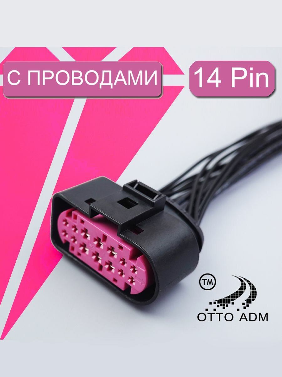 Разъем фары Audi A4 (2005-2007) OttoADM