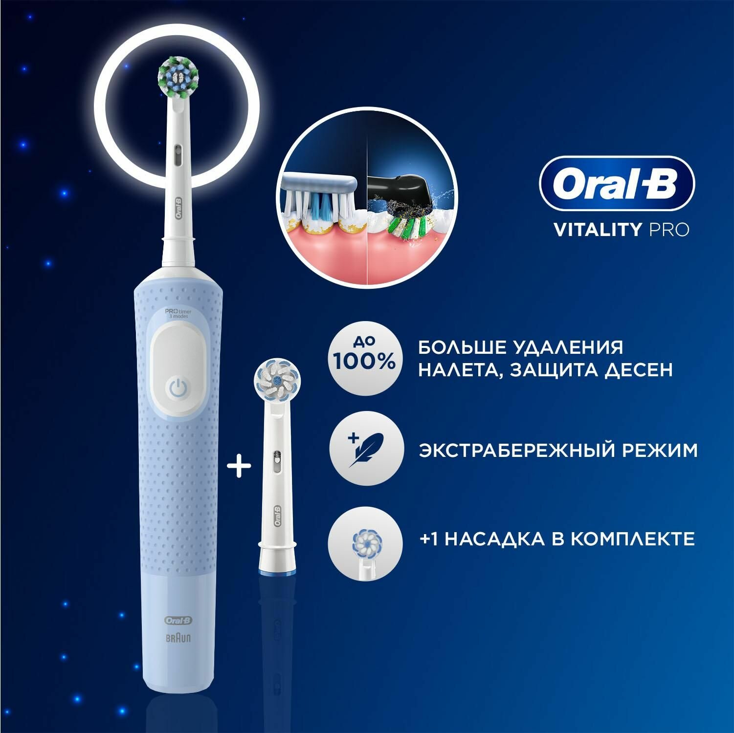 Электрическая зубная щетка Oral-B Vitality Pro, Голубая с одной дополнительной сменной насадкой Sensitive Clean, 1 шт