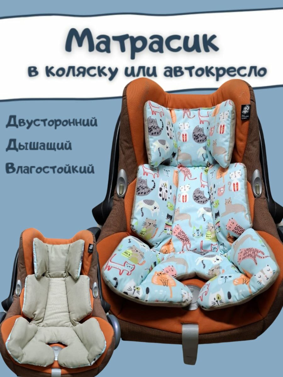 Матрасик вкладыш в прогулочную коляску, автолюльку и стульчик для кормления