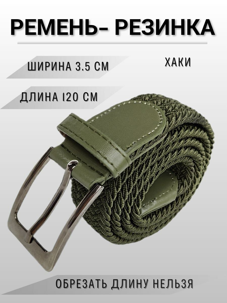 Ремень для мужчин и женщин