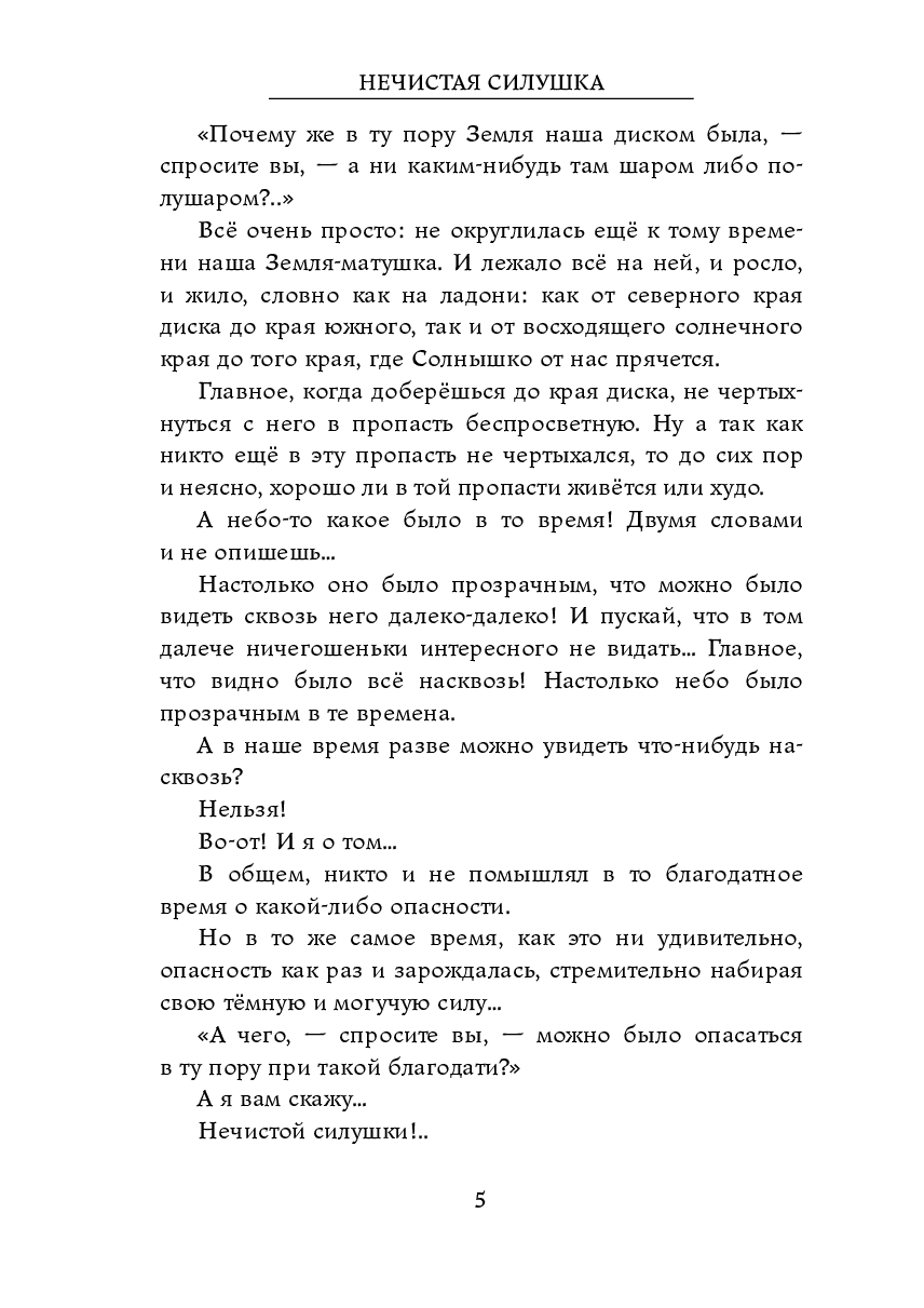 Нечистая силушка — фото 1