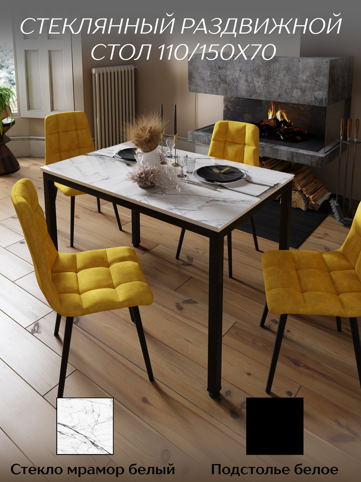 Стол со стеклом раскладной норд 110/150х70см, стекло мрамор белый, подстолье черный, TALMER