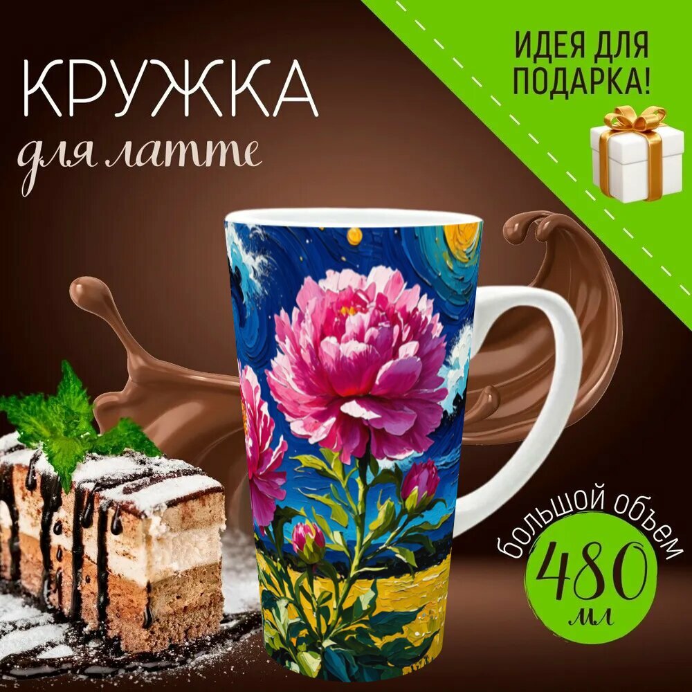 Кружка латте керамическая большая для чая и кофе с прикольным принтом "Яркие розовые пионы на фоне ночного звездного неба, выполненные в стиле постимпрессионизма. Звезды." 500 мл.