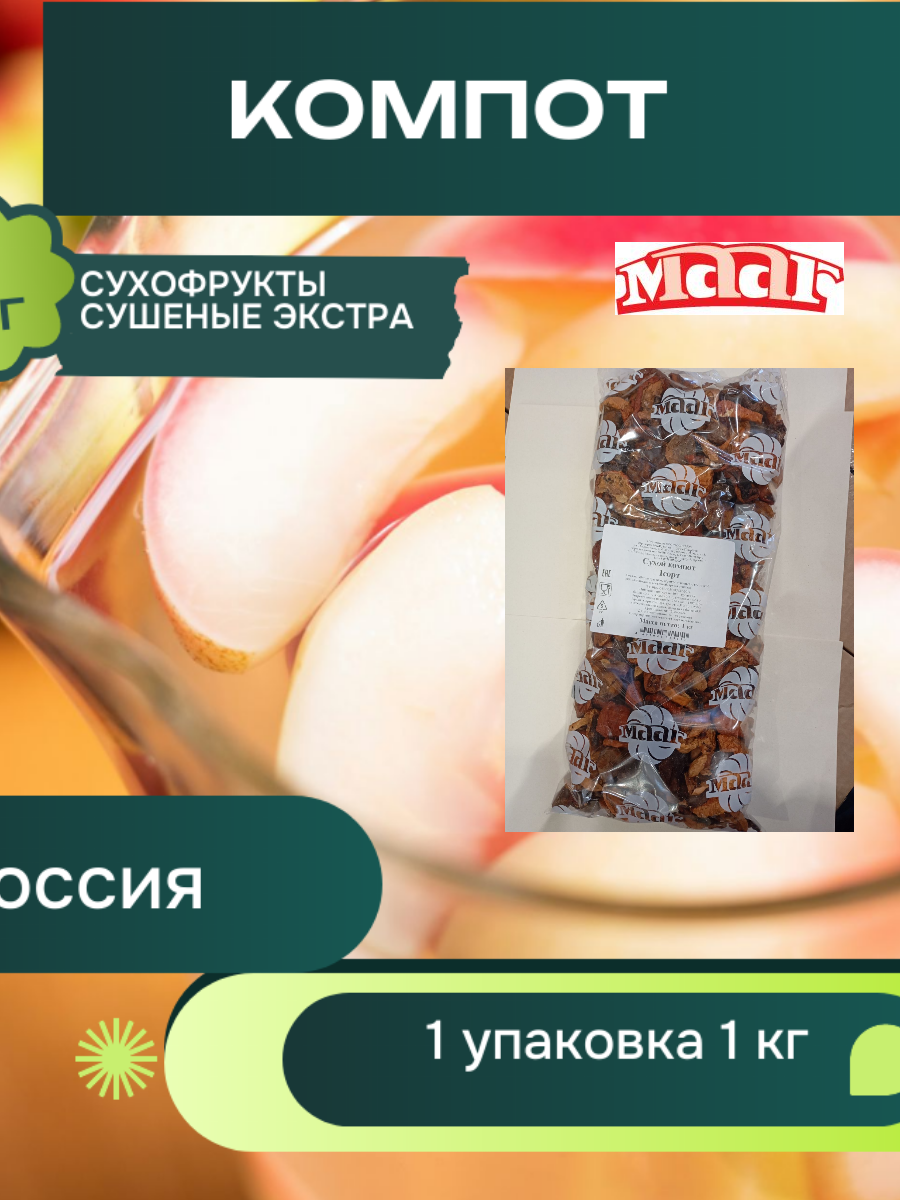 Сухой компот экстра 1кг