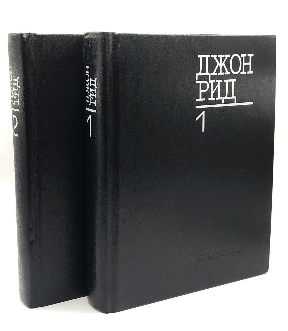 Джон Рид. Избранное (комплект из 2 книг) 1987 г.