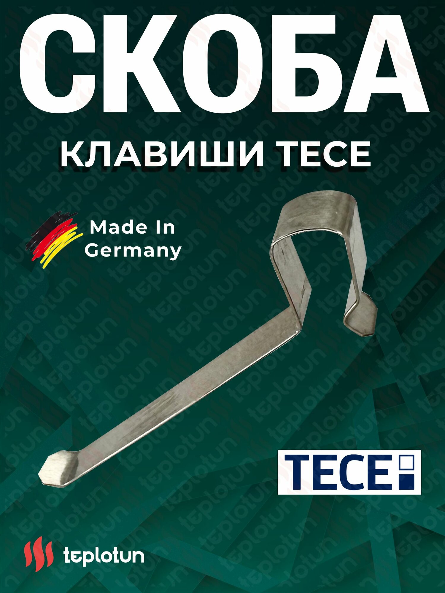 Скоба (пружина) TECE для смывной клавиши 9820020 - 2 шт