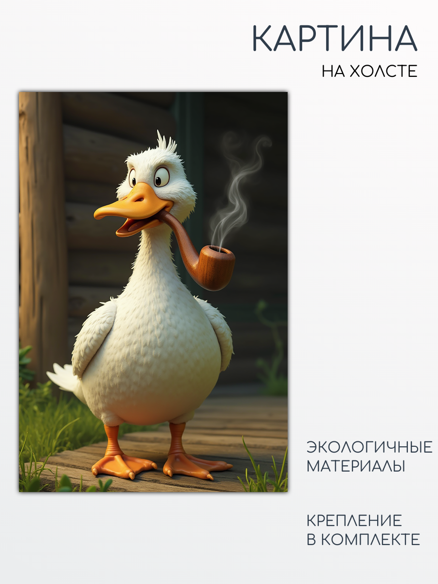 Картина на холсте "Гусь с трубкой" 20x30 см, холст, на подрамнике, цифровая печать