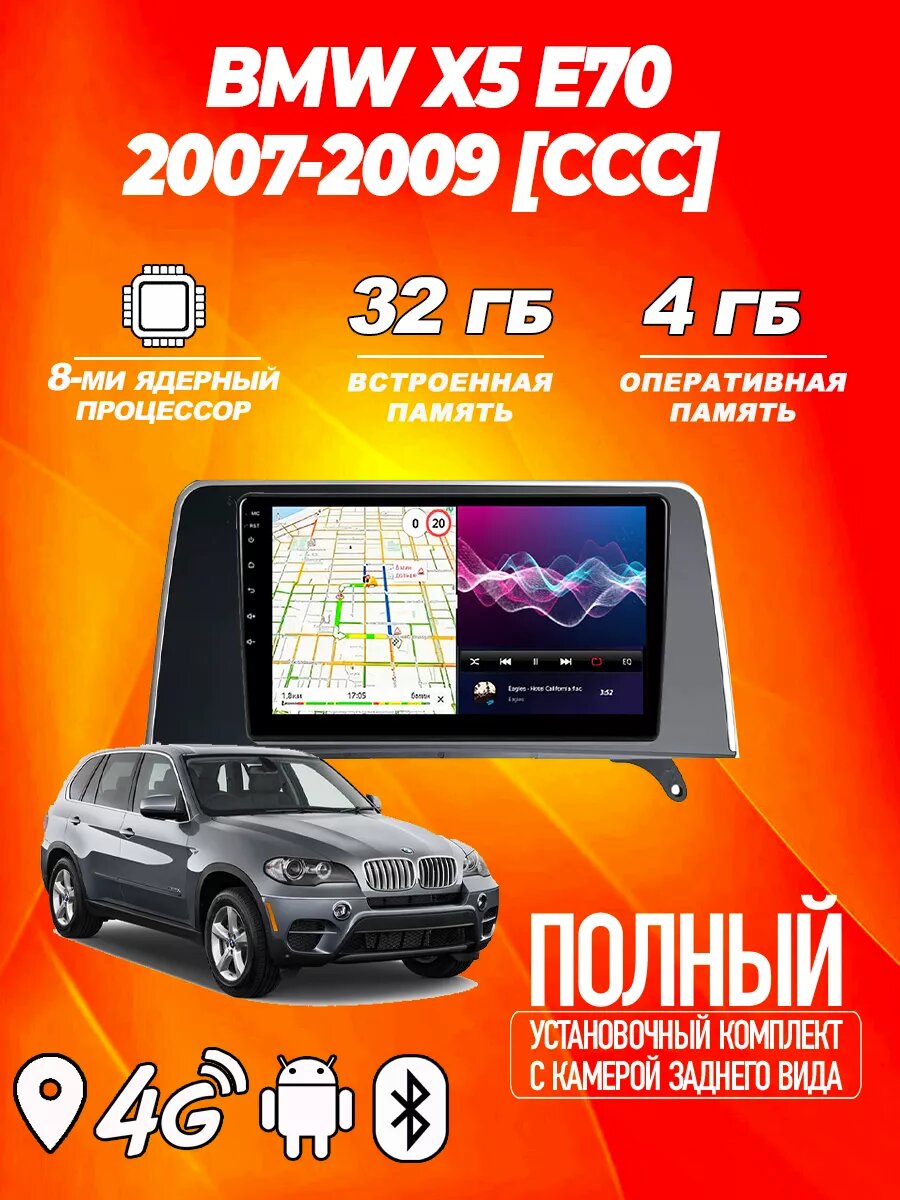 Магнитола TS18 PRO BMW X5 E70 2007-2009 [CCC] 4ГБ+32ГБ