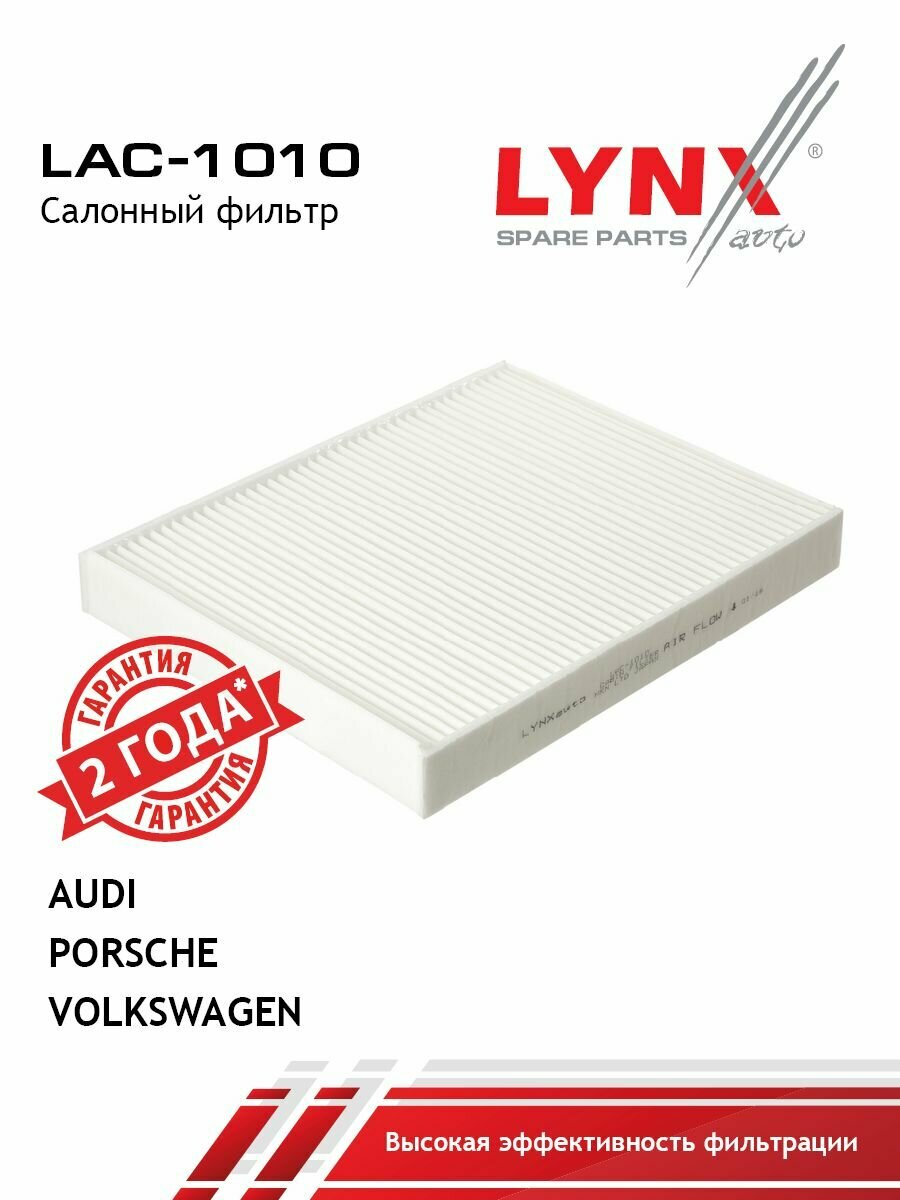 LYNXauto Фильтр салонный AUDI Q7 06>, VW Amarok 10> / Transporter V-VI 03> / Touareg I-II 02>