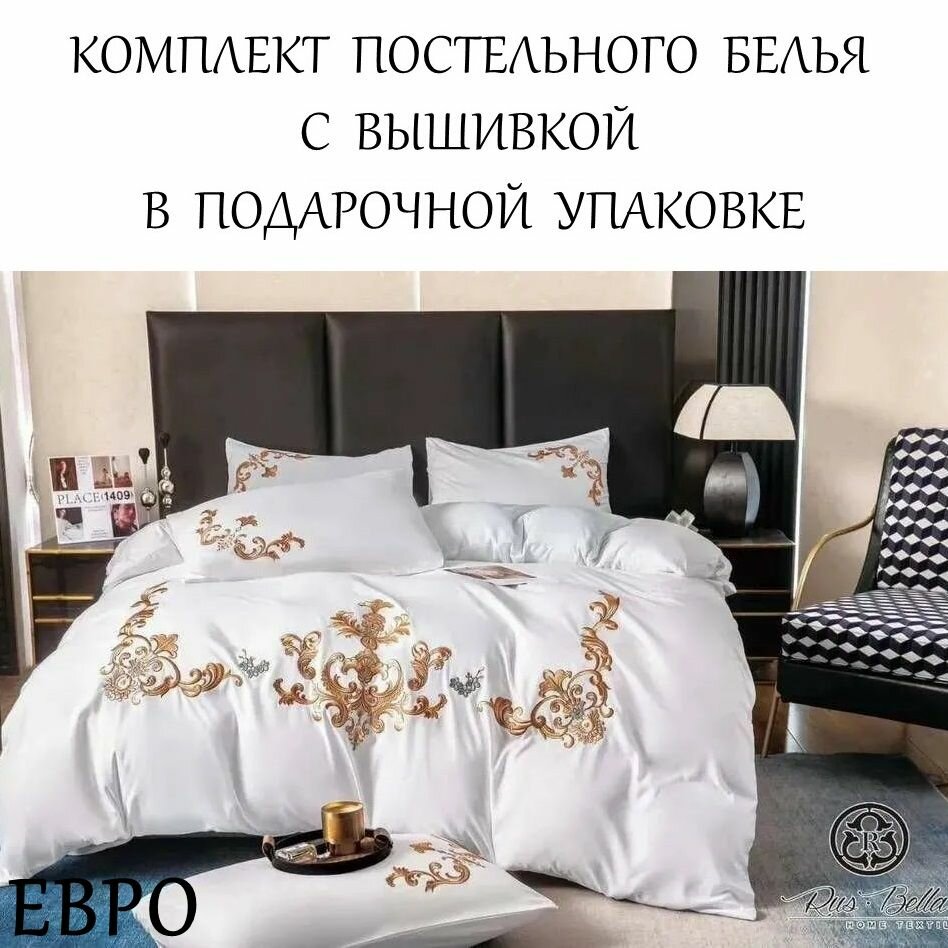 Постельное белье с вышивкой евро, Сатин, Бархат, в подарочной коробке / сумке