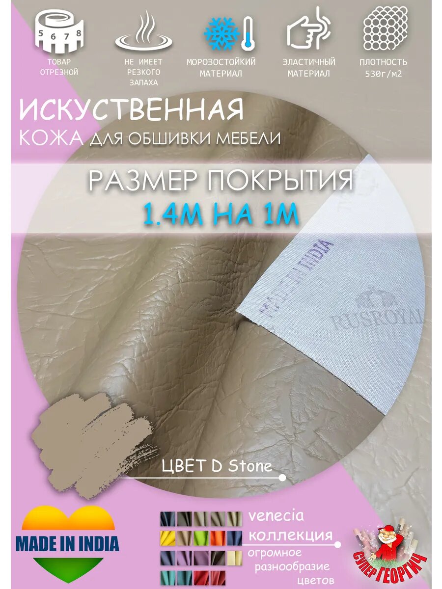 Искусcтвенная Кожа 1.4м на 1м цвета D Stone