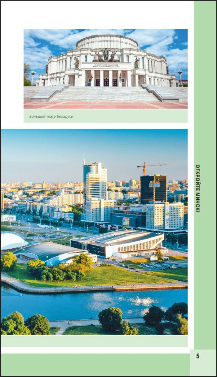 Минск и окрестности — фото 1