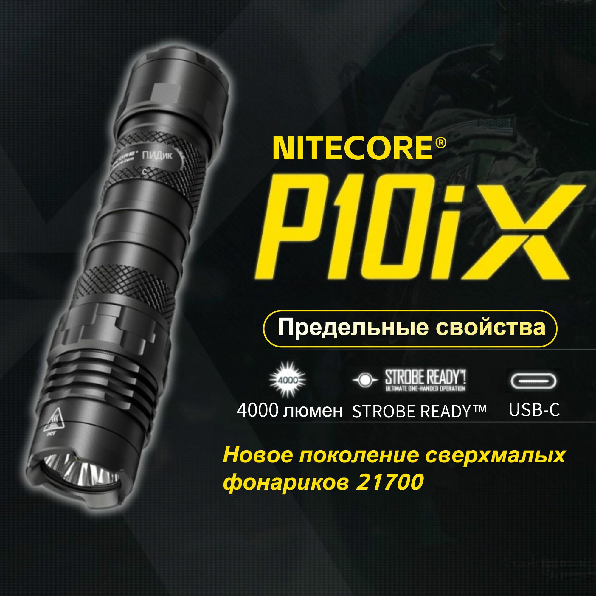 Фонарь NITECORE P10ix, 4000 люмен, поисково-спасательный, открытый, водонепроницаемый, мигающий, перезаряжаемый фонарик
