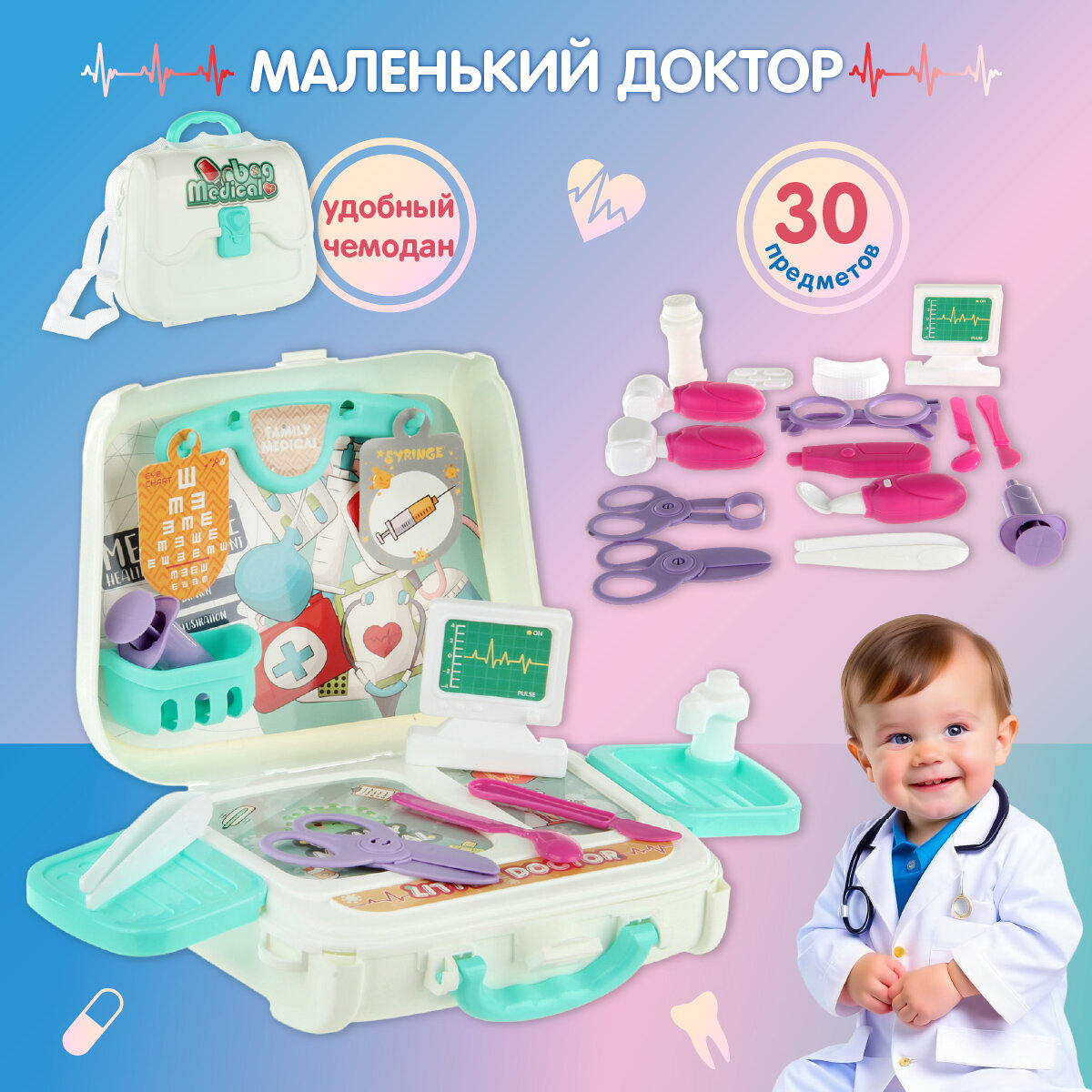 Игрушка Veld Co Доктор 30 предм.