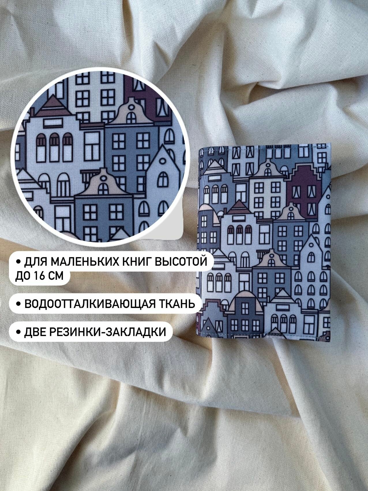 Водоотталкивающая обложка для маленьких книг высотой до 16,5 см