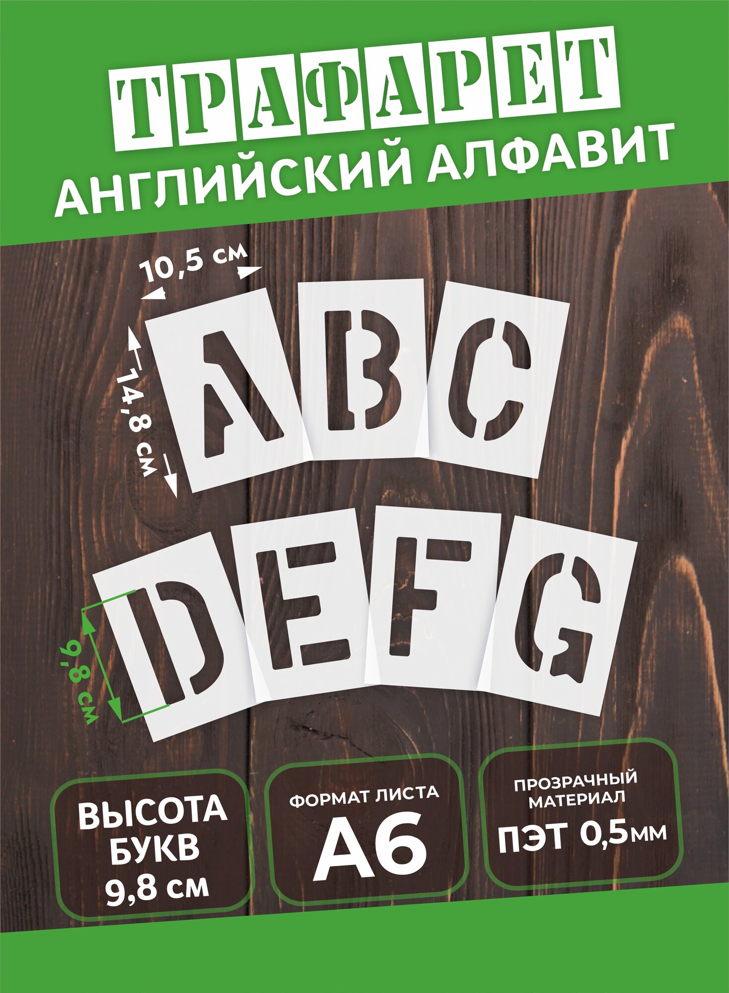 Трафарет буквы большие многоразовые английский алфавит