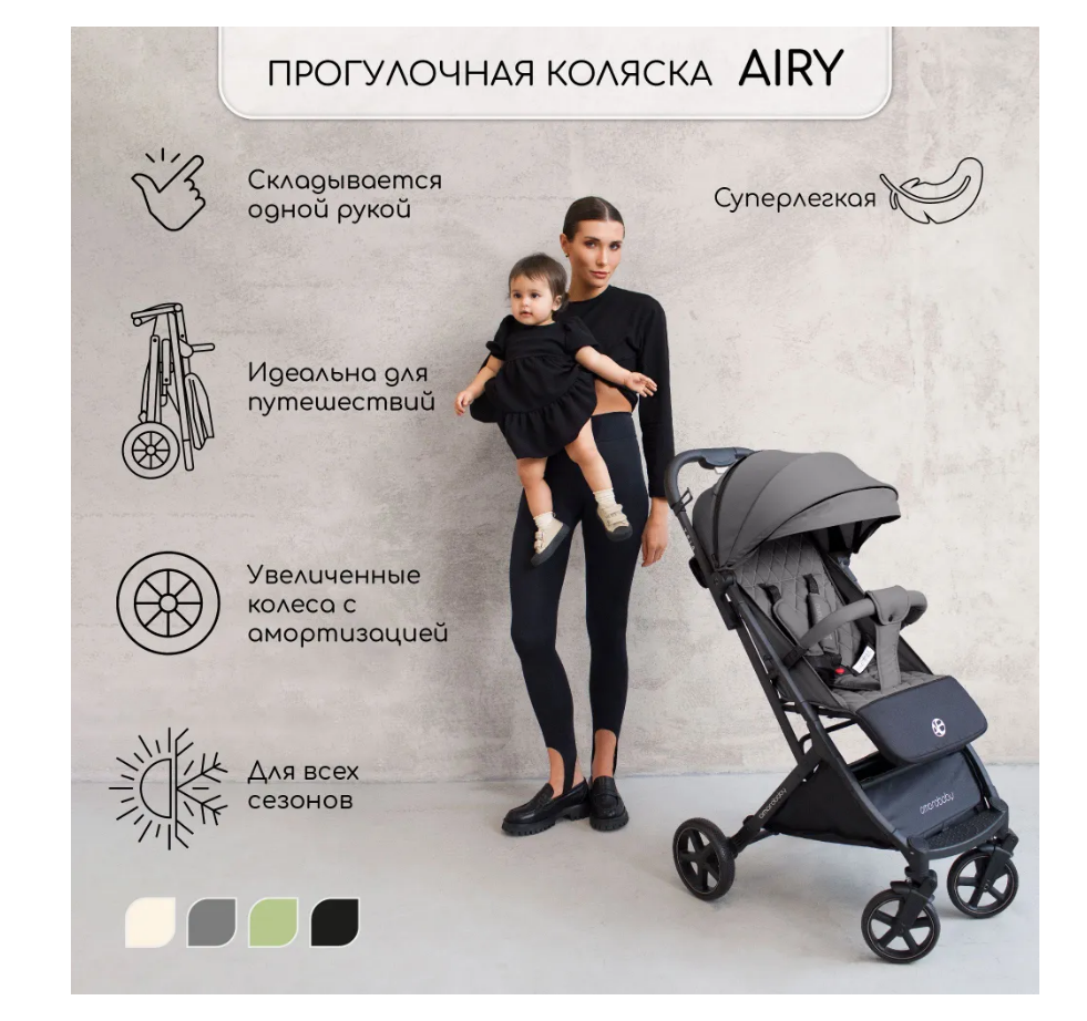 Коляска прогулочная Amarobaby Airy, Серый