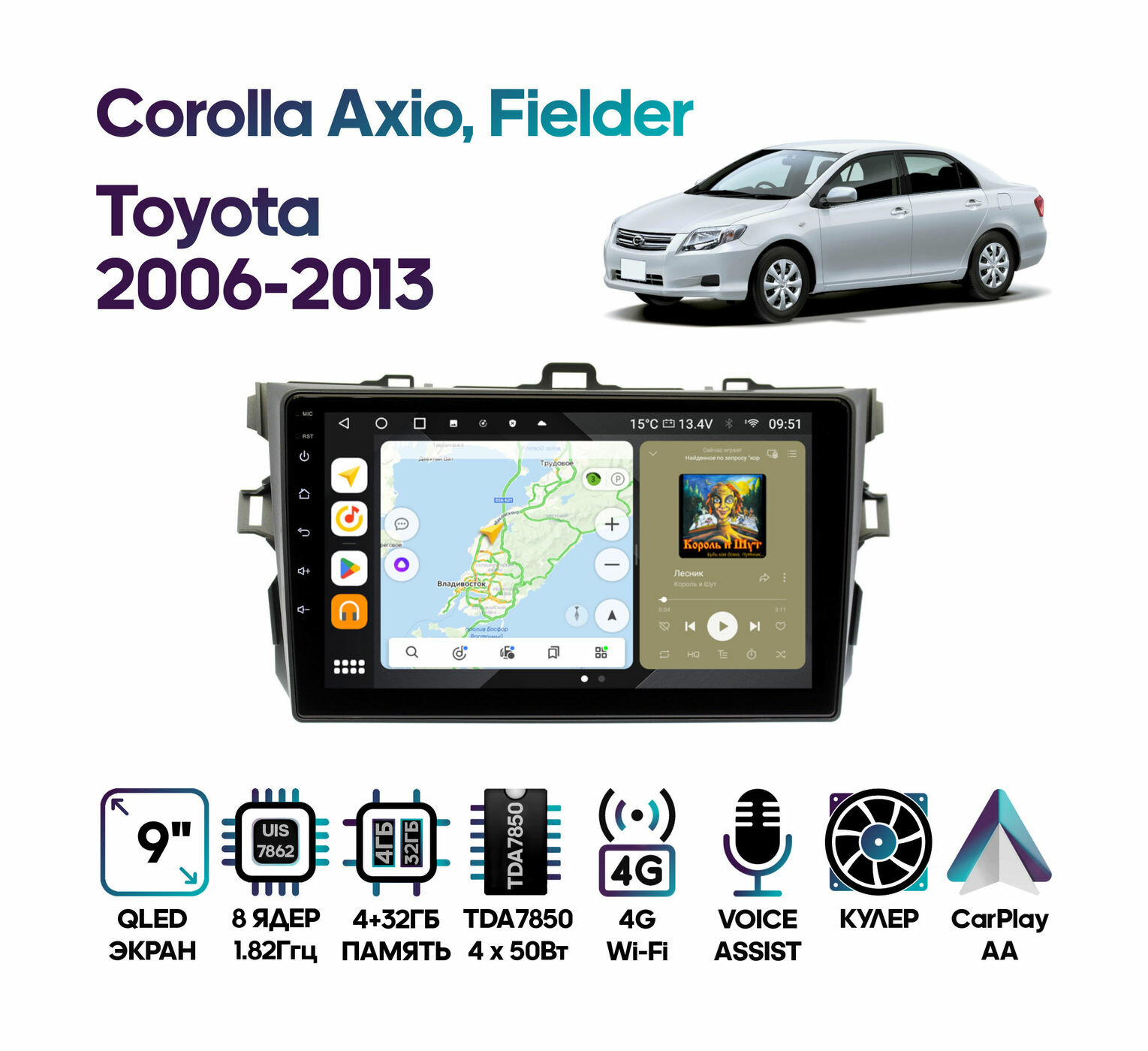 Магнитола Toyota Corolla Axio, Fielder 2006 - 2013 (антрацит) / 9 дюймов, 4/64GB, 8 ядер, DSP, 4G, Android 10 / Wide Media