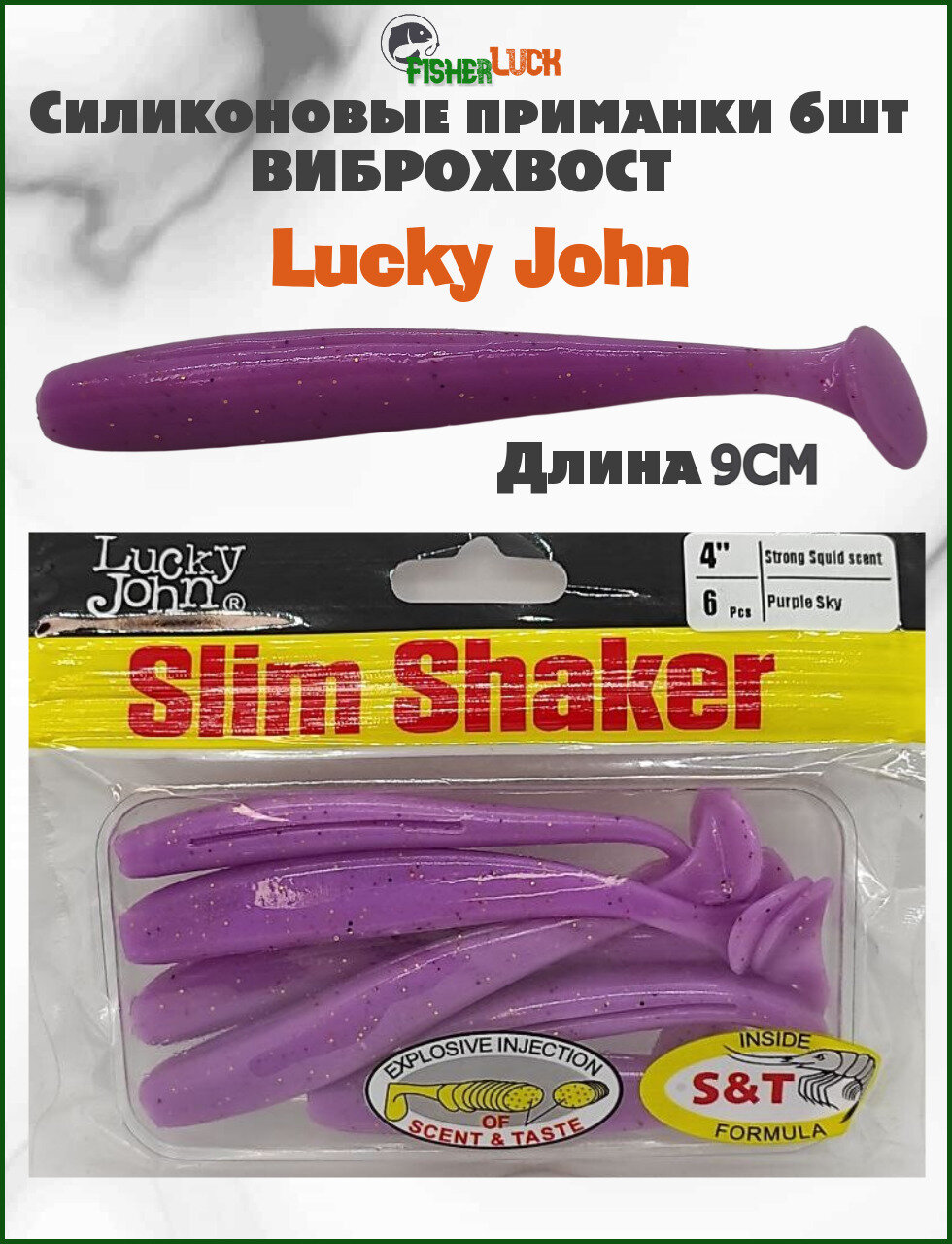 Съедобная силиконовая приманка для рыбалки 90мм 4" 6 шт / Виброхвост съедобная резина (силикон) для рыбалки / Мягкая приманка для ловли на спиннинг рыбы хищника (окунь, щука, судак)