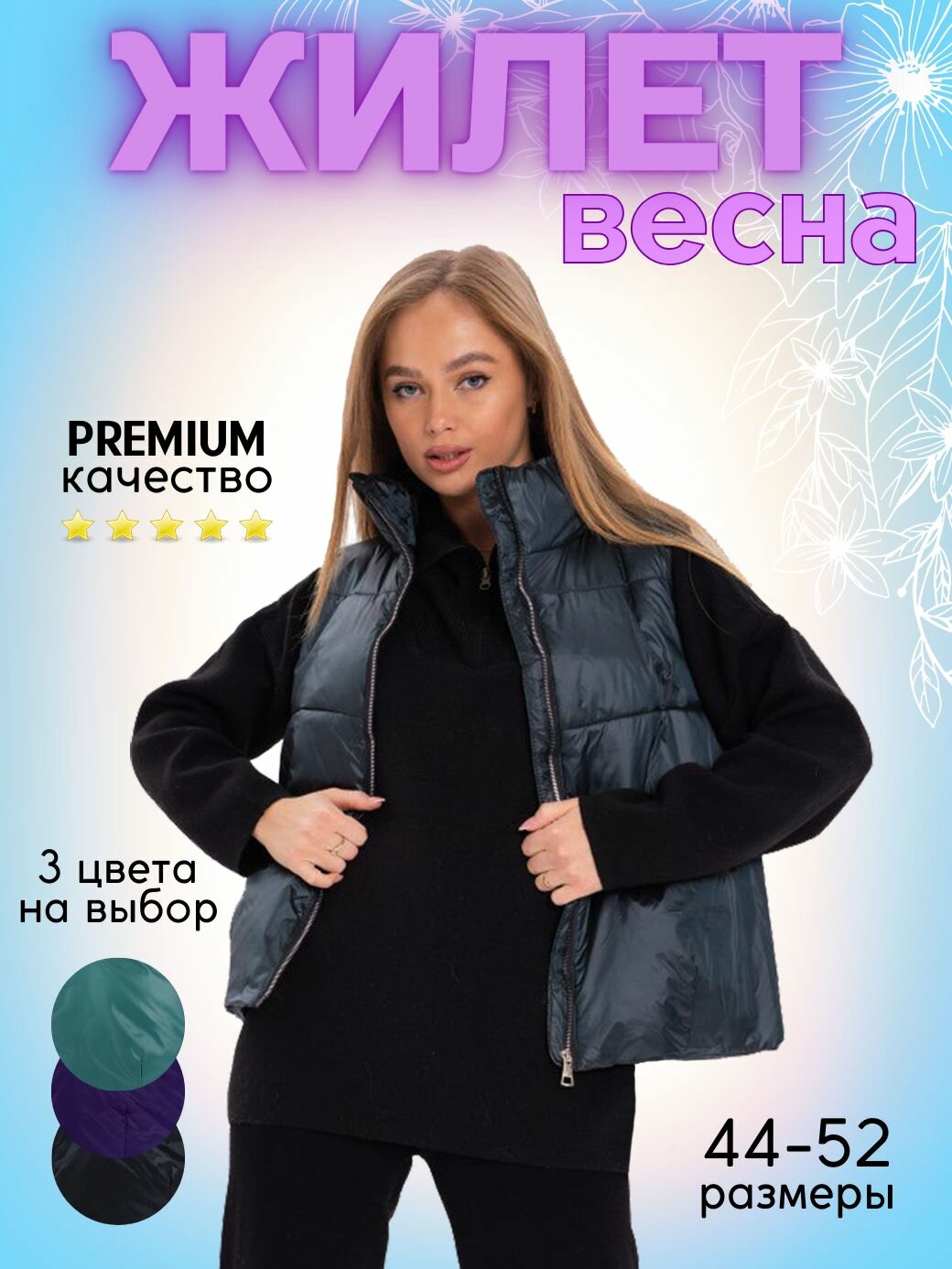 Жилет спортивный Осень 2025