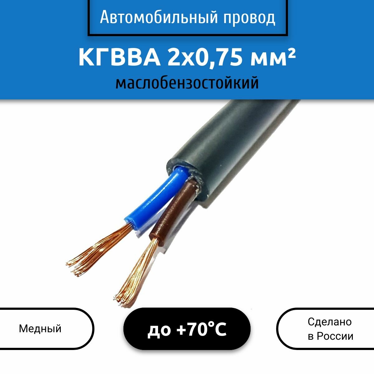 Провод автомобильный кгвва 2х0,75 мм2, 5м