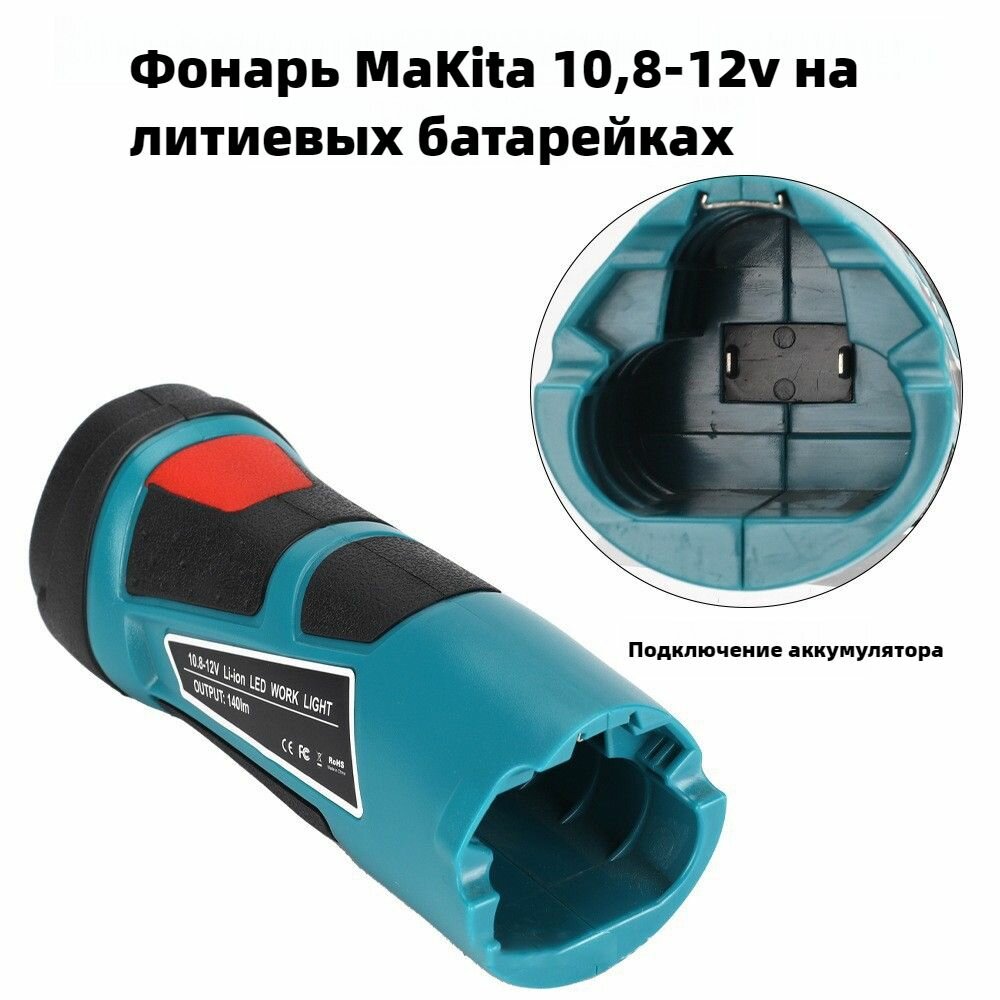 10.8V фонарик 140LM 3W для BL1013 BL1012 BL1014=v=