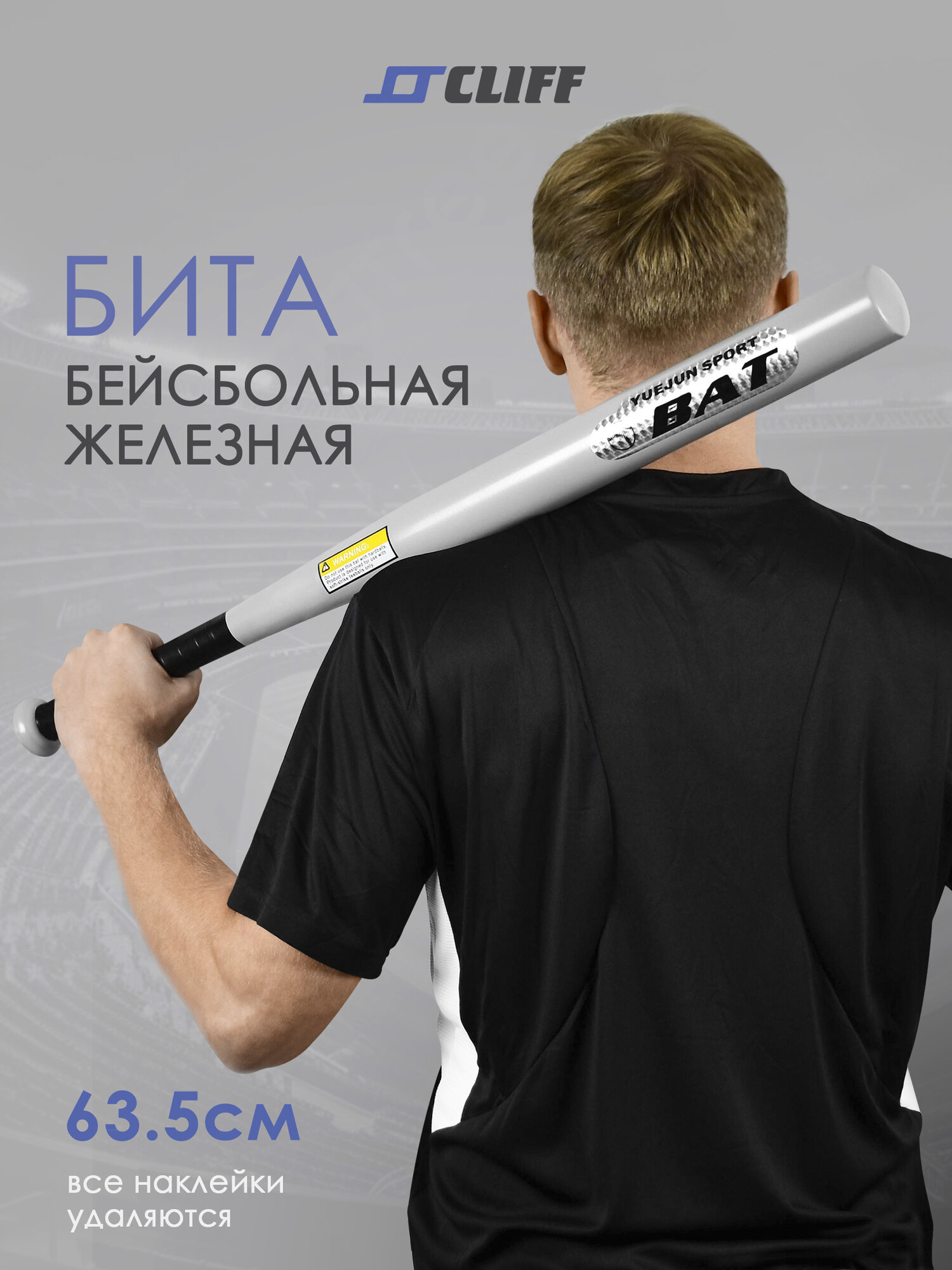 Бита бейсбольная 25" (63,5см) металл / серая, бита глянцевая.