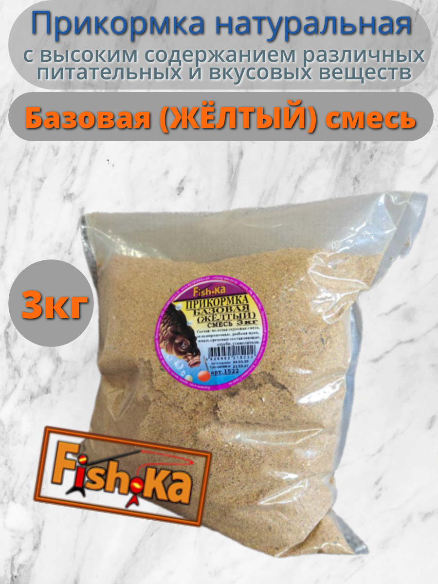 Прикормка Фишка Базовая (жёлтый) смесь 3кг