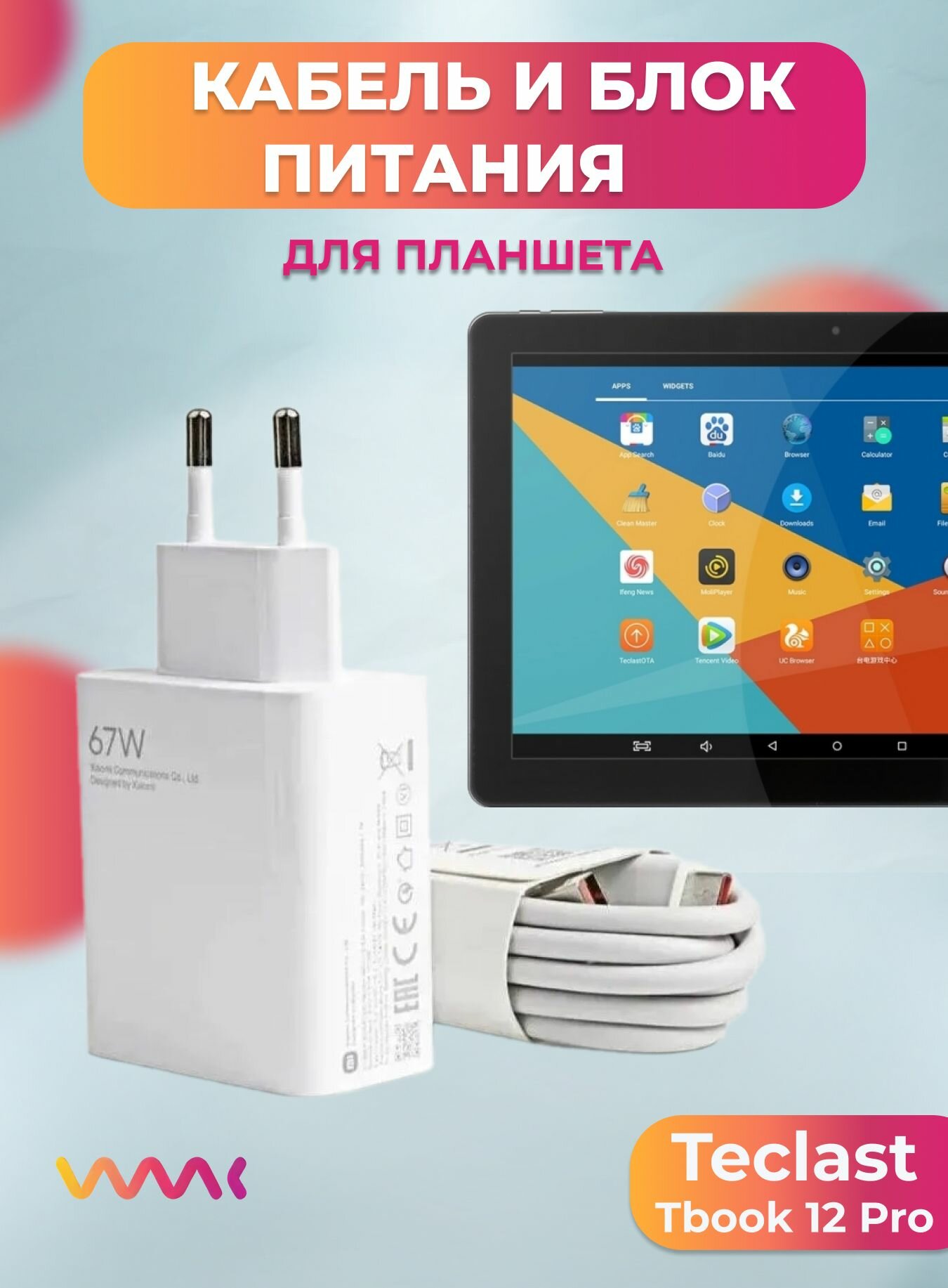 Комплект зарядного устройства (зарядка) для Teclast Tbook 12 Pro блок питания (адаптер) и кабель (провод)