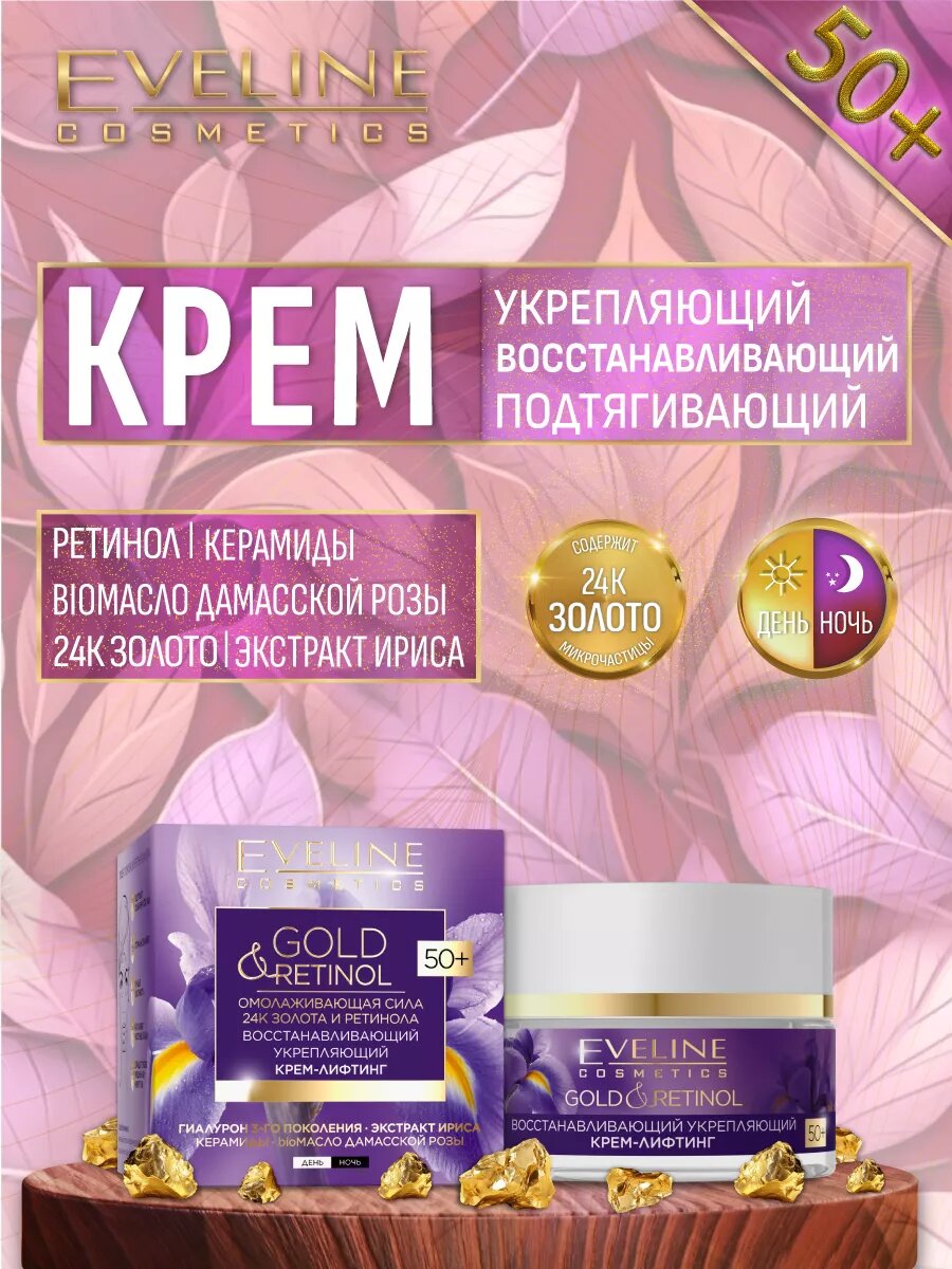 Восстанавливающий укрепляющий крем лифтинг для лица 50+, 50мл