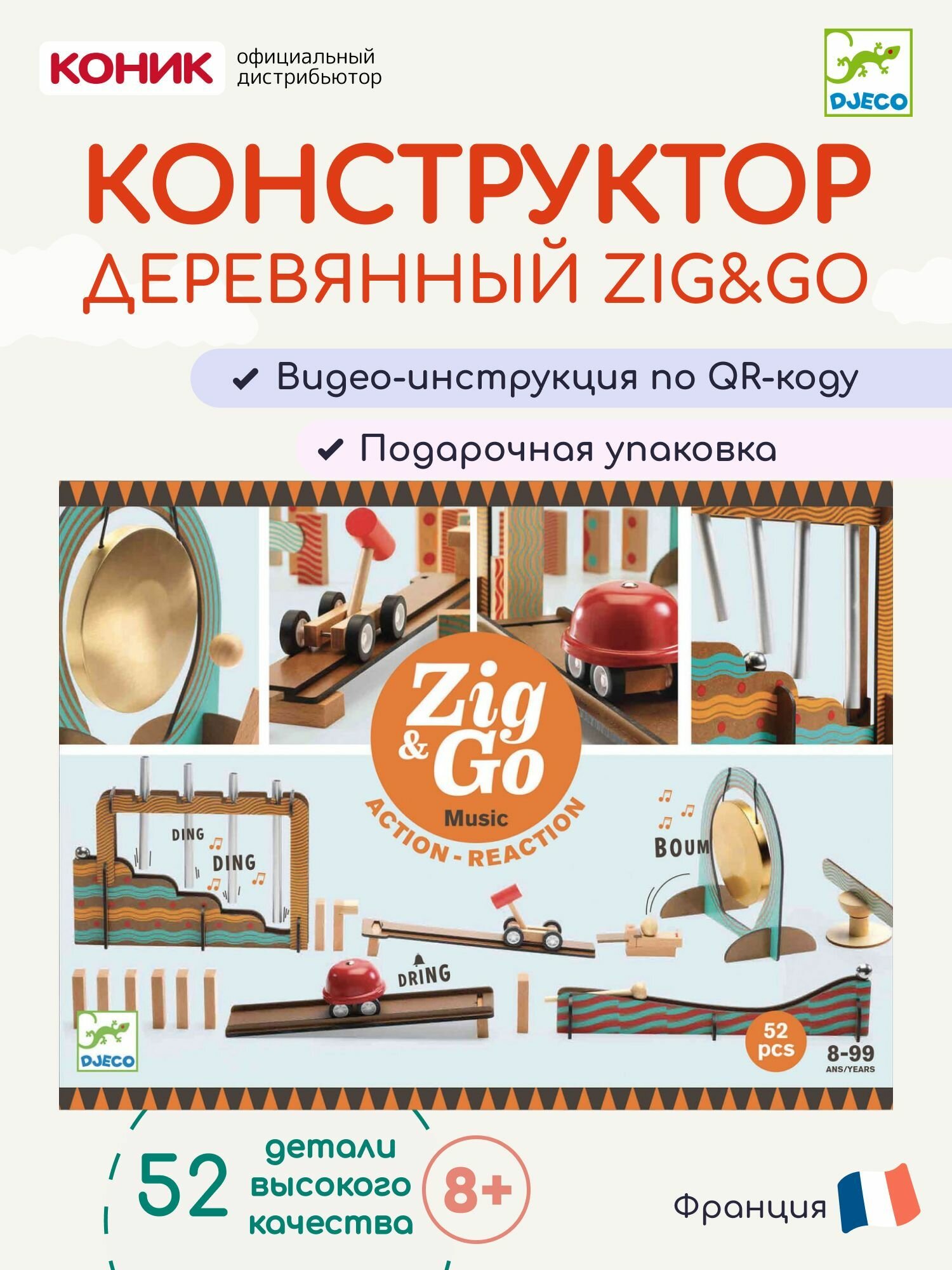 Конструктор деревянный