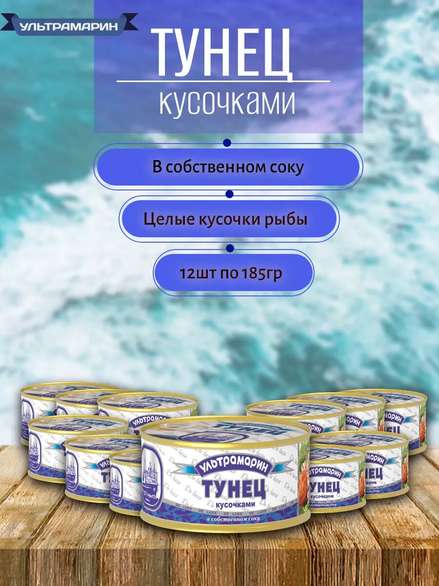 Тунец кусочками (в собственном соку) 12 шт х 185 гр
