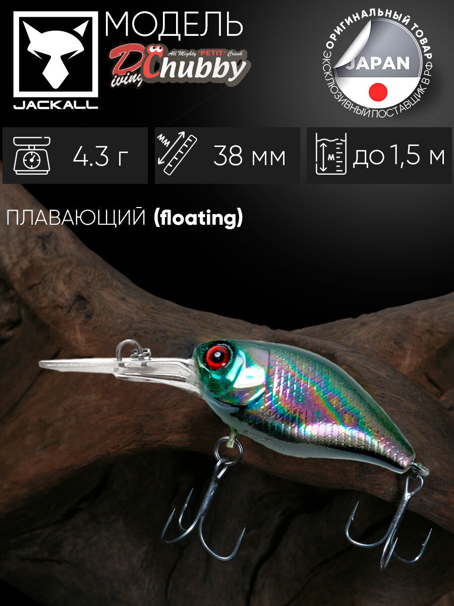 Воблер кренк на щуку/на головля/на судака/на окуня/на форель JACKALL Diving Chubby 38 цв. ul tamamushi